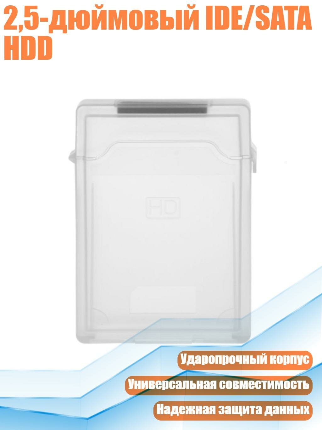 2,5-дюймовый IDE/SATA HDD, Серый