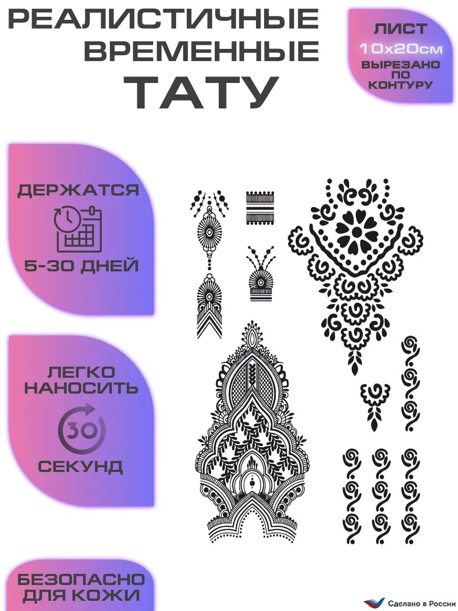 Переводные временные татуировки, тату наклейка на тело узоры