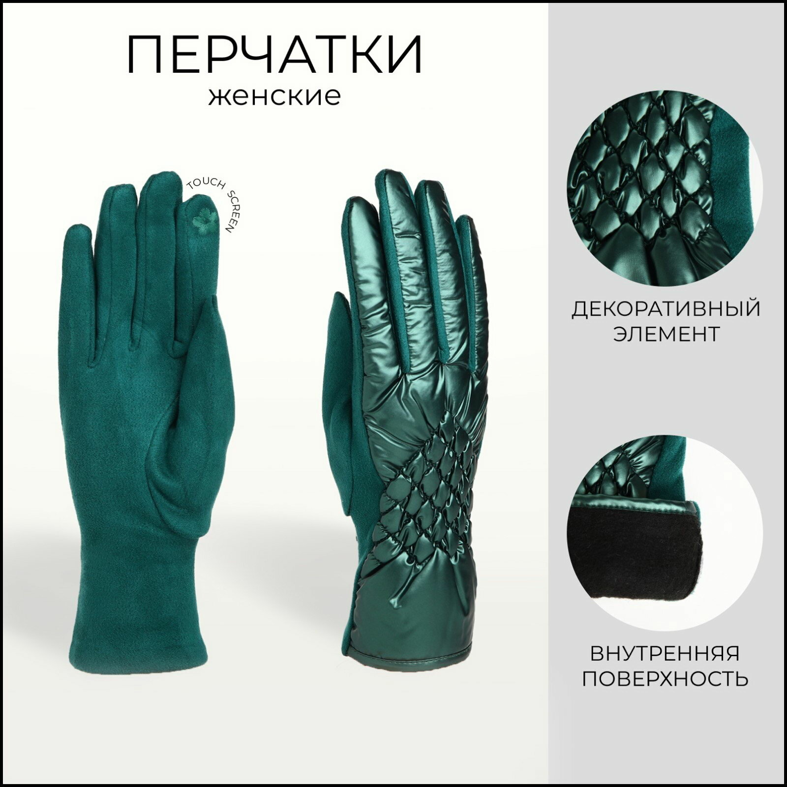 Перчатки для женщин