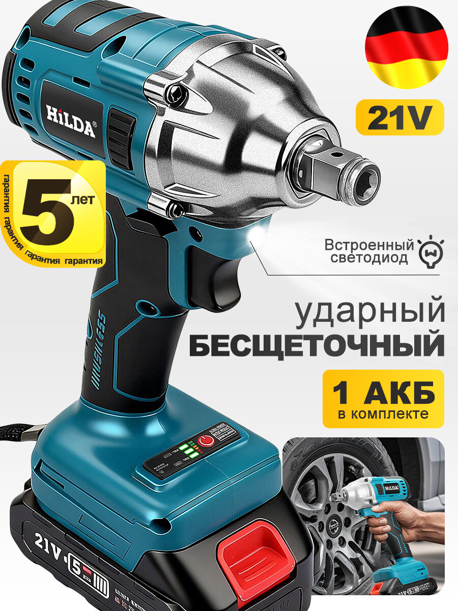 Гайковерт аккумуляторный ударный бесщёточный,1 АКБ