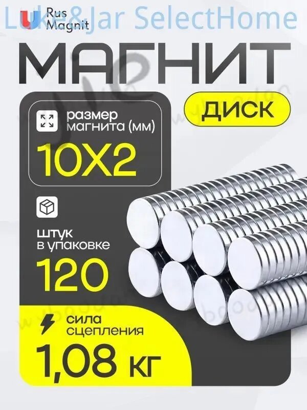Магнит диск 10х2 набор 120 шт