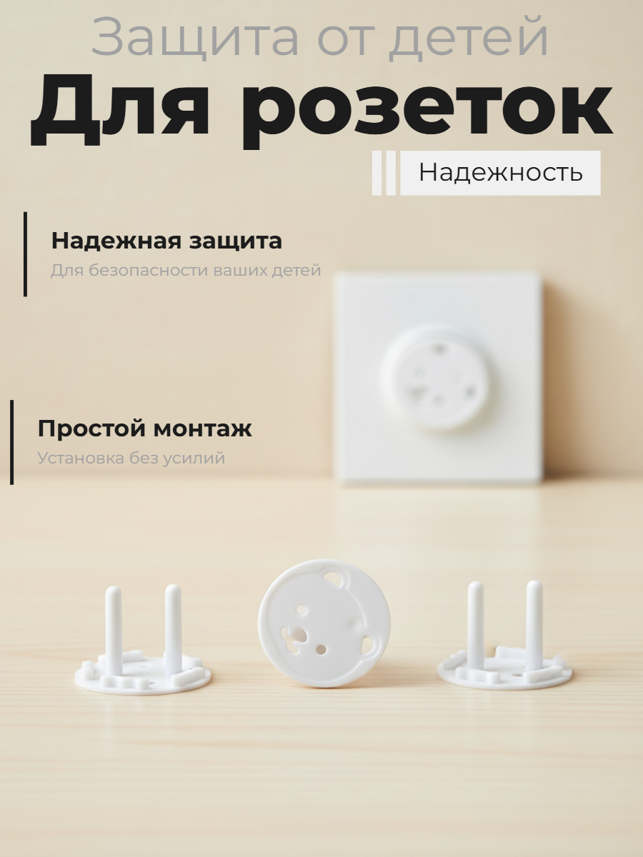 Заглушки для все типов розеток-безопасность вашего малыша, пластиковые, 5 шт, белые