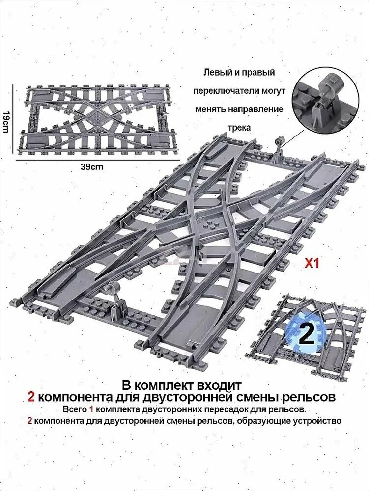 Конструктор городской поезд Рельсы треки, 5+, (1 * комплект двусторонней смены треков)