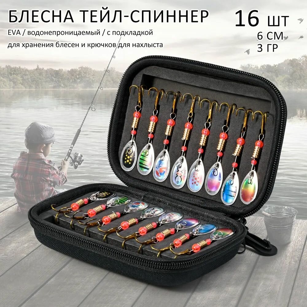 Блесна тейл-спиннер набор 16 шт 6cm 3гр.