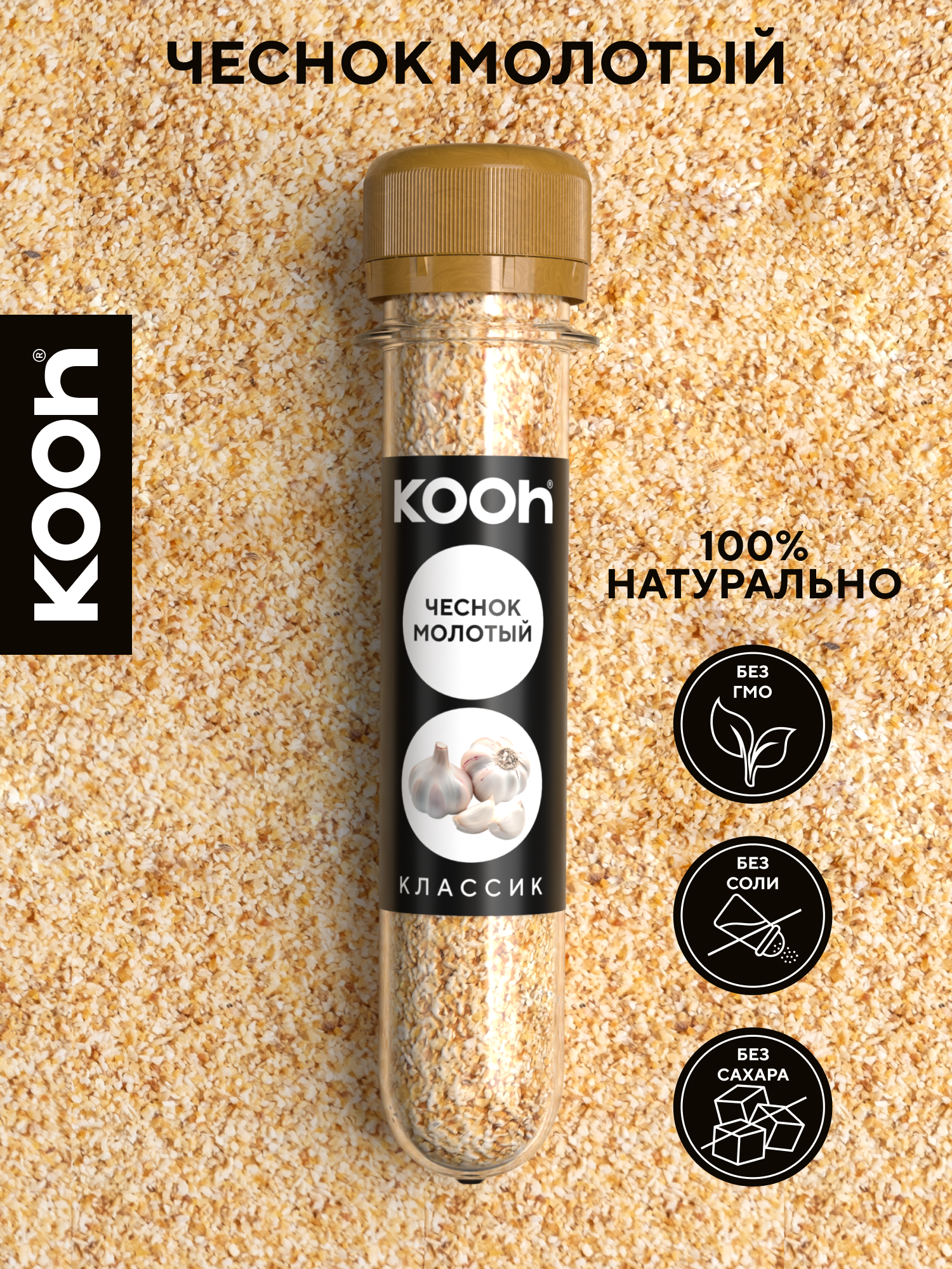 Чеснок сушеный Kooh, молотый, сухой чеснок приправа в баночке