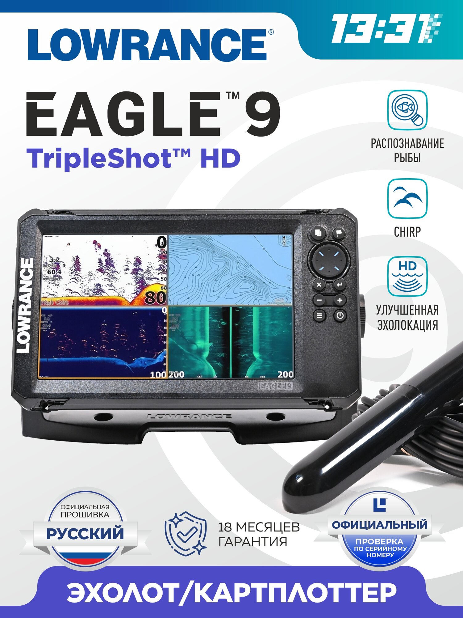 Эхолот / Картплоттер LOWRANCE EAGLE 9 TripleShot HD (ROW) 1024х600