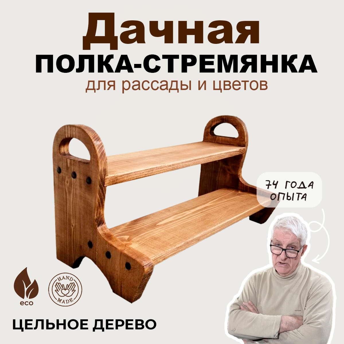 Полка-стремянка