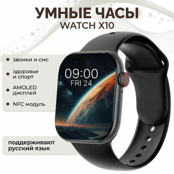 Смарт-часы TWS X10 черный