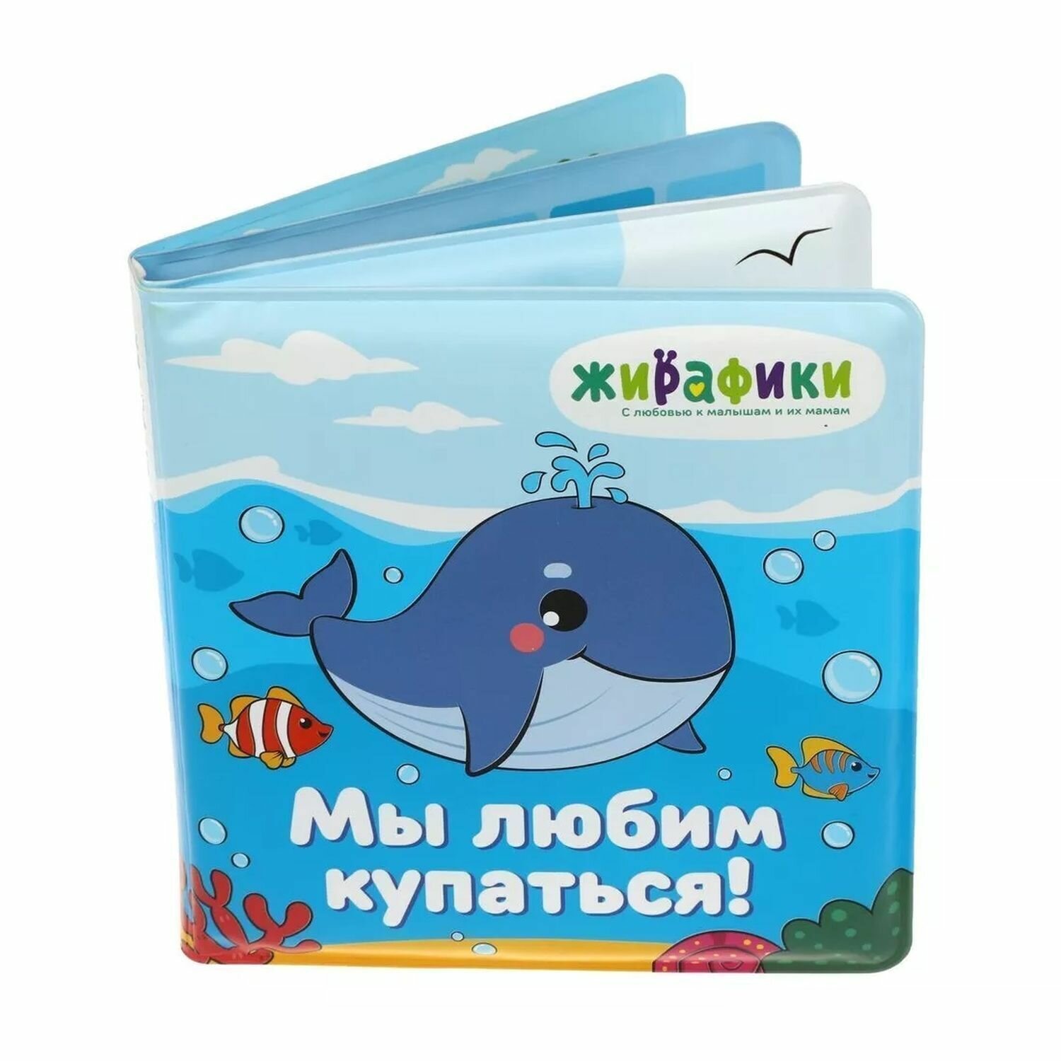 Книжка для купания "Мы любим купаться" 14х14 см , со стишками