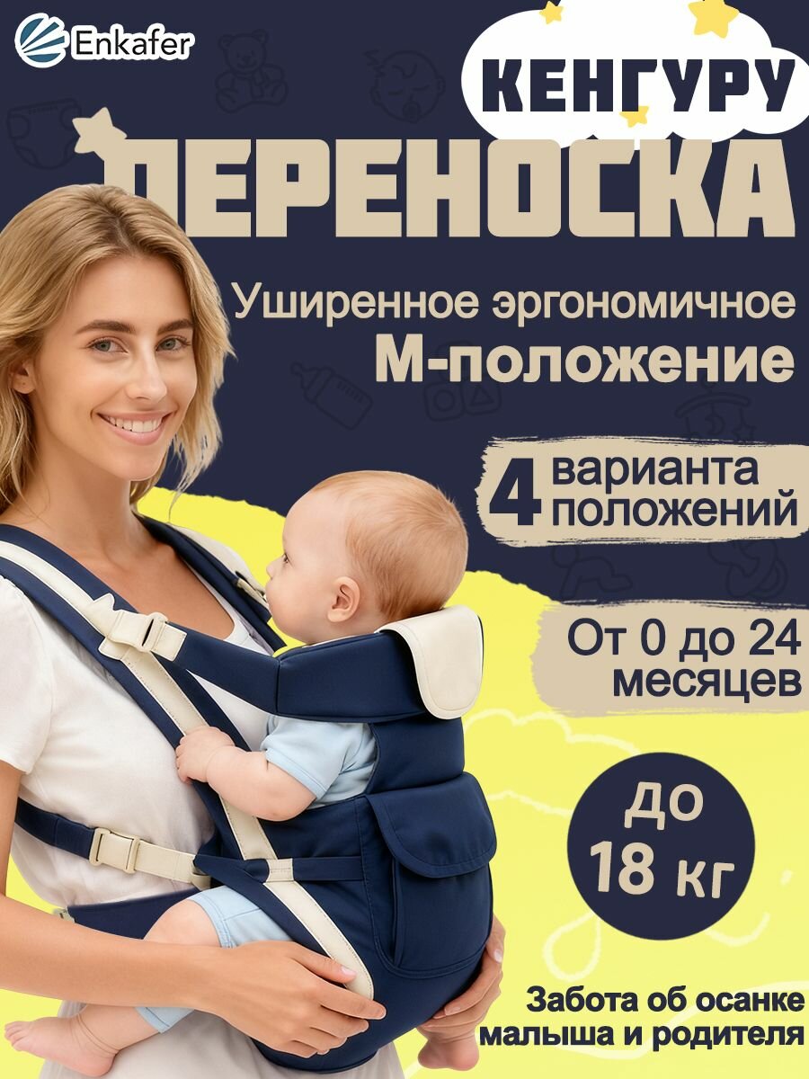 Кенгуру переноска для детей с 3 месяцев/слинг для новорожденных/Эргорюкзак