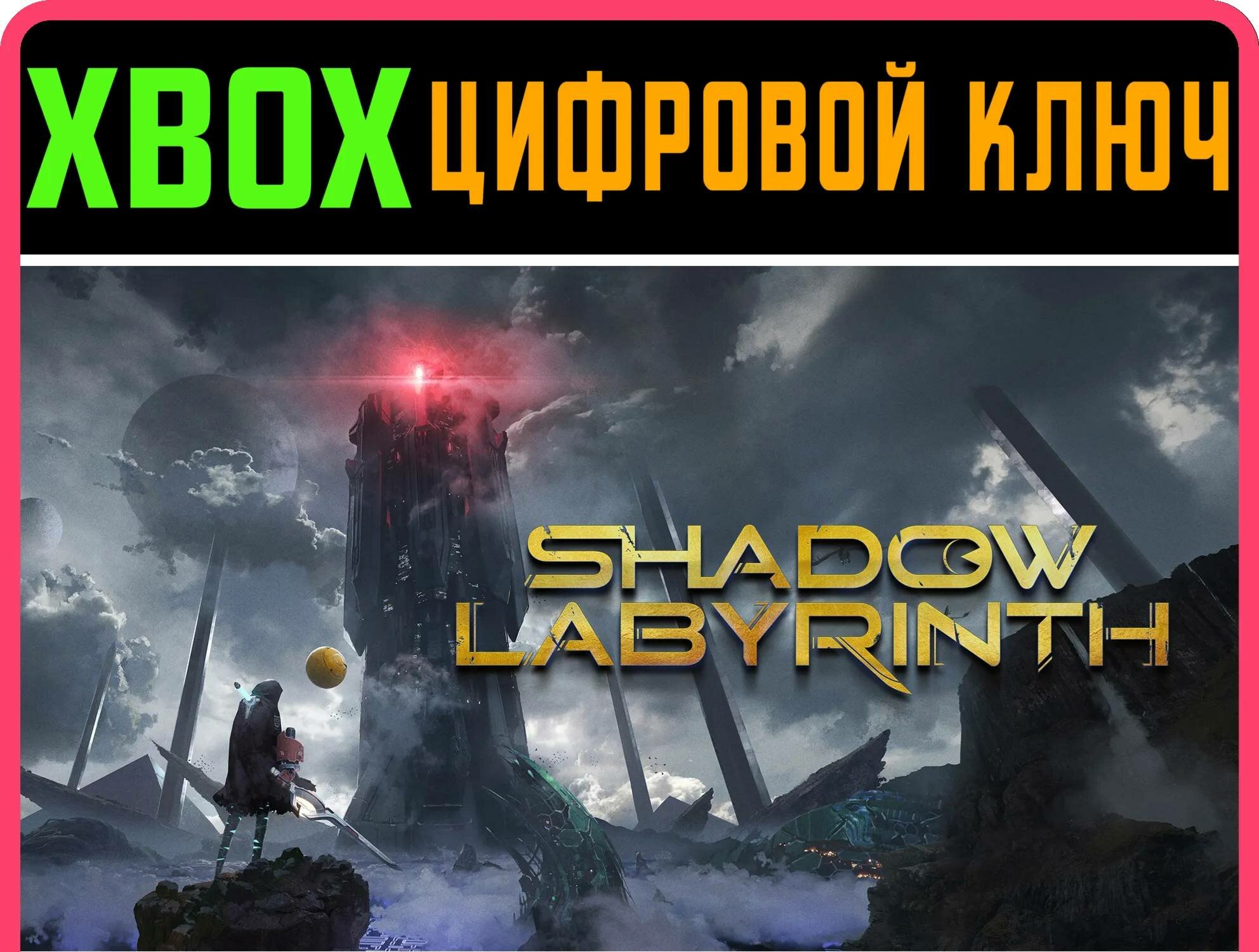 SHADOW LABYRINTH XBOX SERIES S|X ключ/КОД | Работает на ваш акк | Игра навсегда | Быстрая доставка