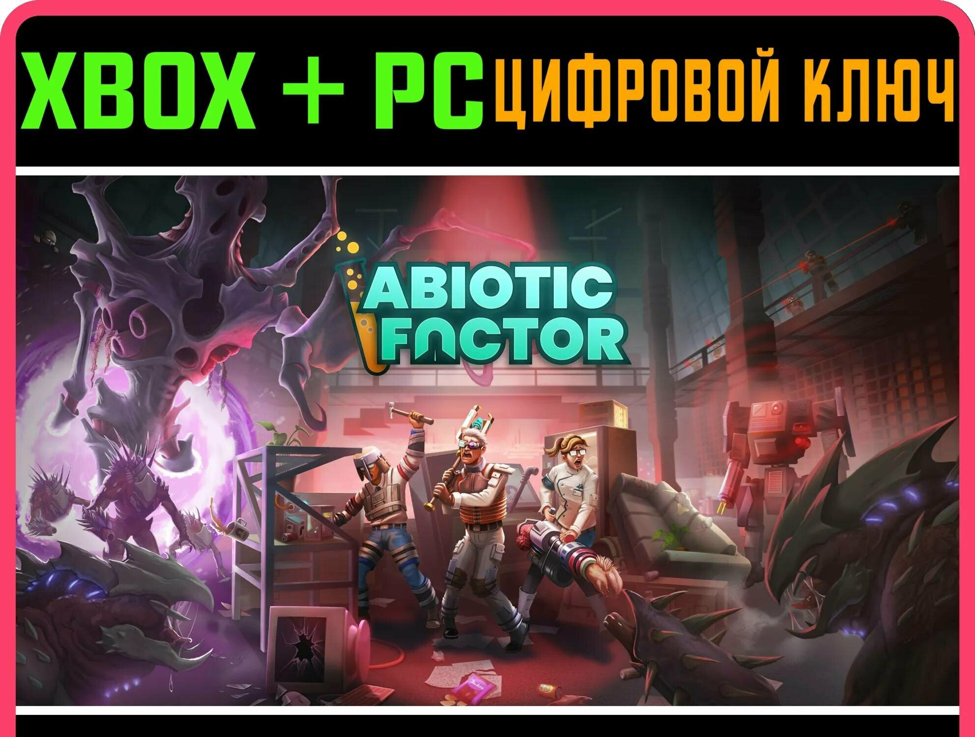 ABIOTIC FACTOR XBOX SERIES S|X + PC (WIN) ключ/КОД | Работает на ваш акк | Игра навсегда | Быстрая доставка