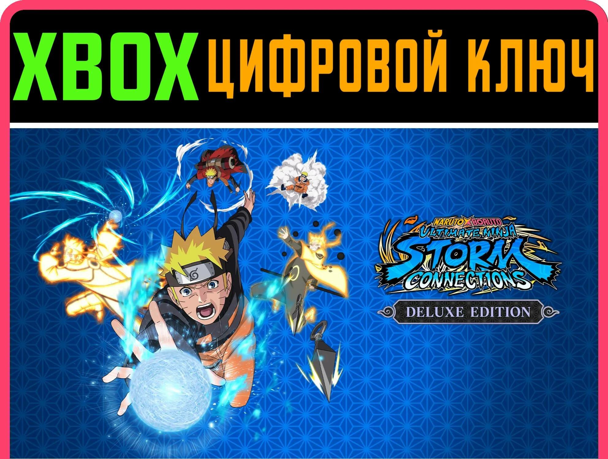 NARUTO X BORUTO ULTIMATE NINJA STORM CONNECTIONS DELUXE | Работает на ваш акк | Игра навсегда | Быстрая доставка