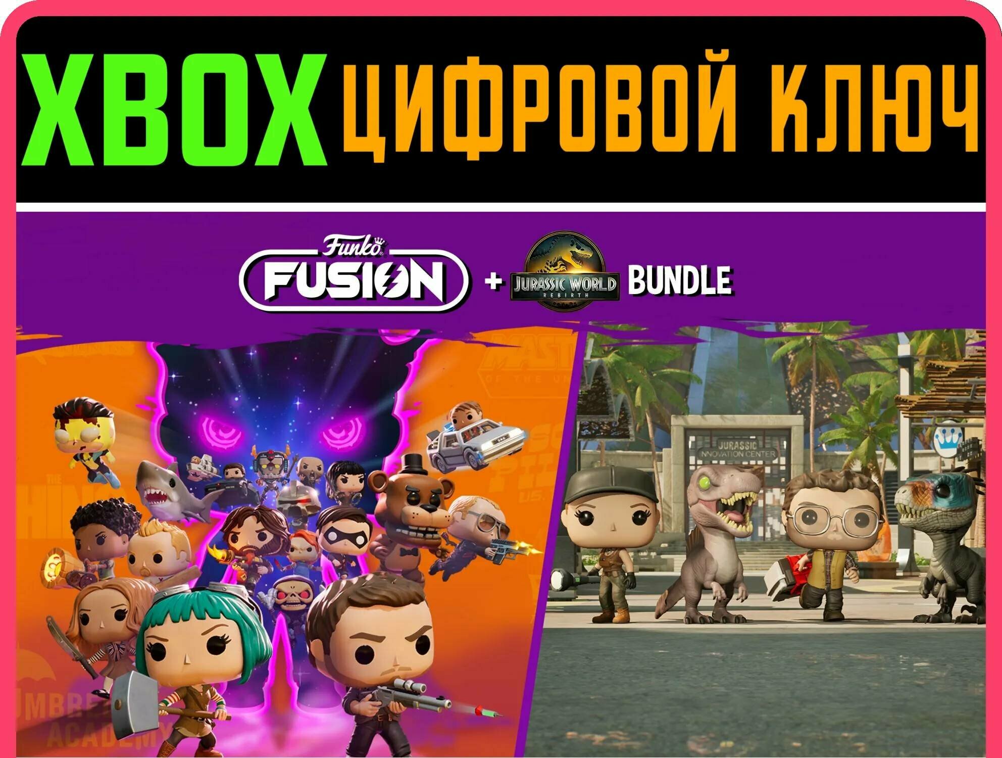 FUNKO FUSION AND JURASSIC WORLD REBIRTH DLC XBOX SERIES | Работает на ваш акк | Игра навсегда | Быстрая доставка
