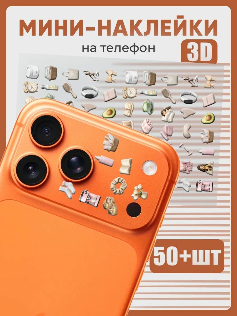 Мини наклейки на телефон лайфстайл