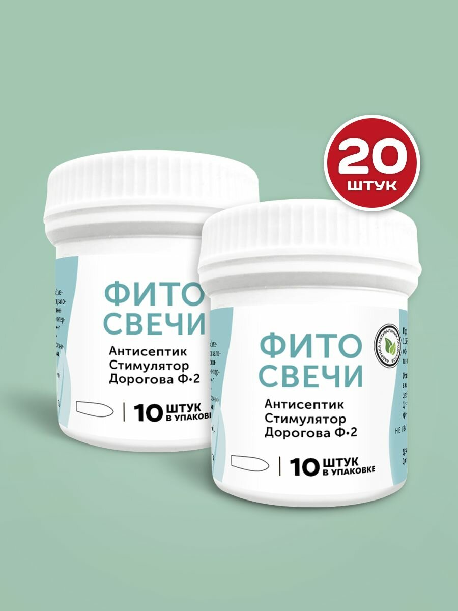 Фитосвечи с антисептиком стимулятором Дорогова, 2 банки по 10 шт