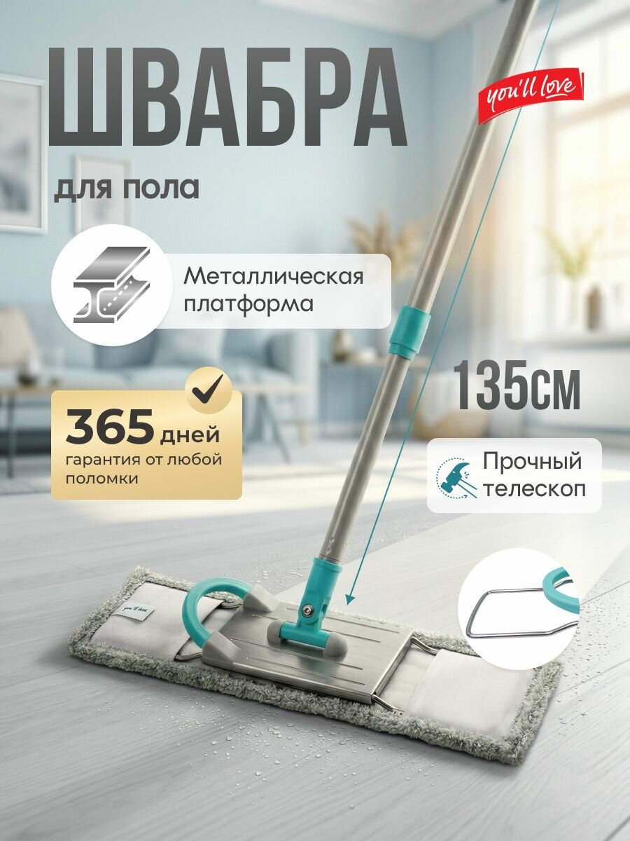 Швабра для мытья полов профессиональная с металлической платформой