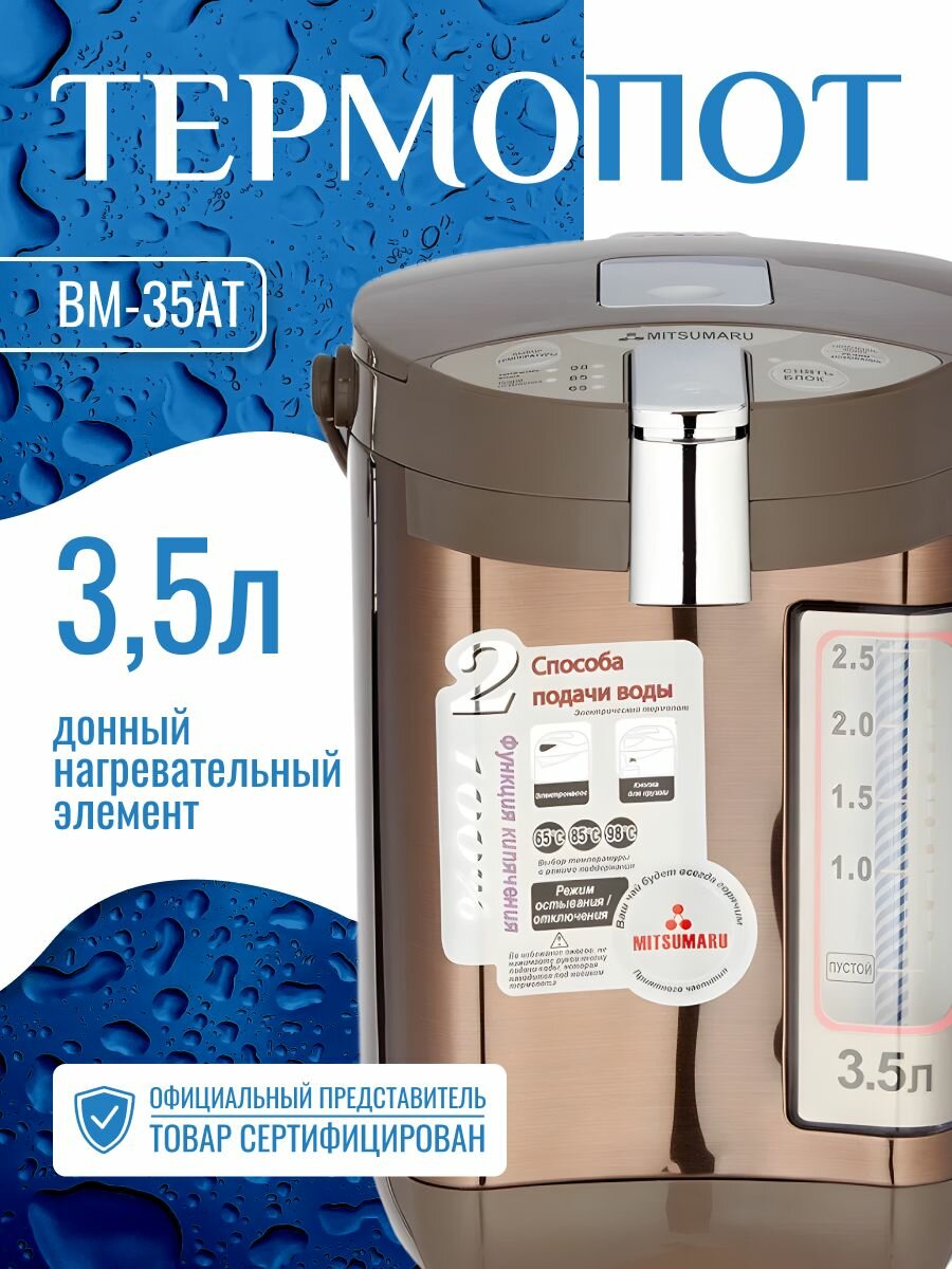 Термопот электрический с насосом 3,5 литра 750 Вт поттер