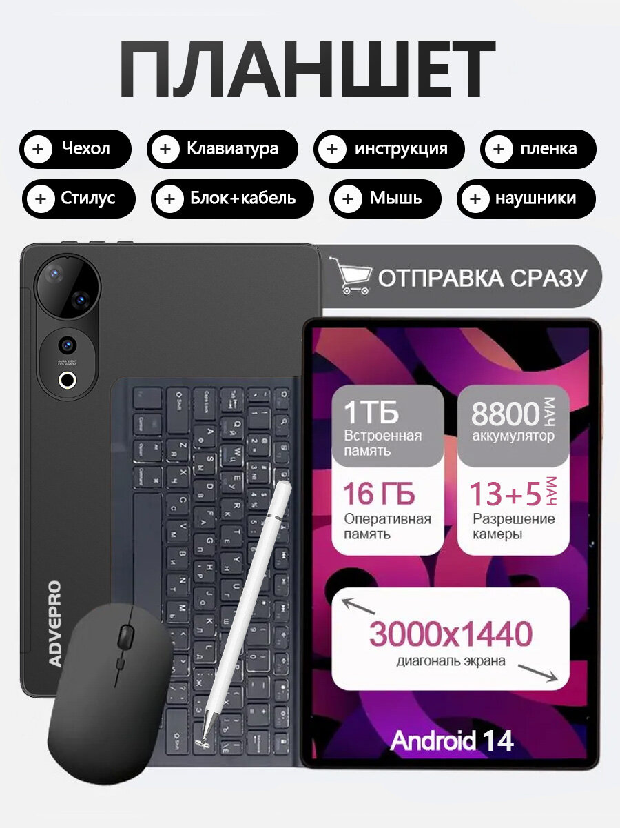 Android-планшет с клавиатурой, стилусом, 16 ГБ +1024 ГБ, 11,6-дюймовым экраном, 8-ядерным процессором