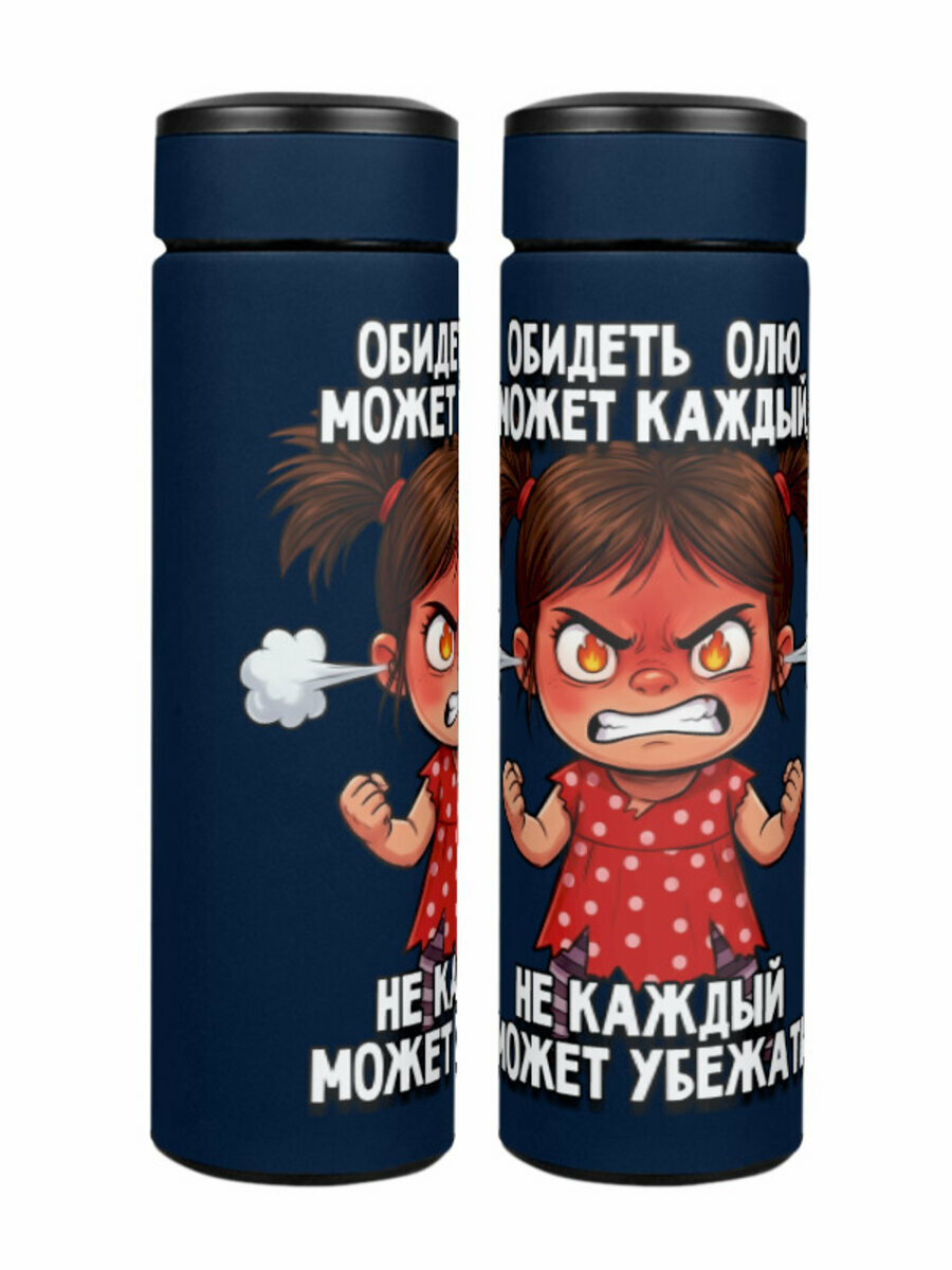 Термос «Обидеть Олю может каждый» (темно-синий)