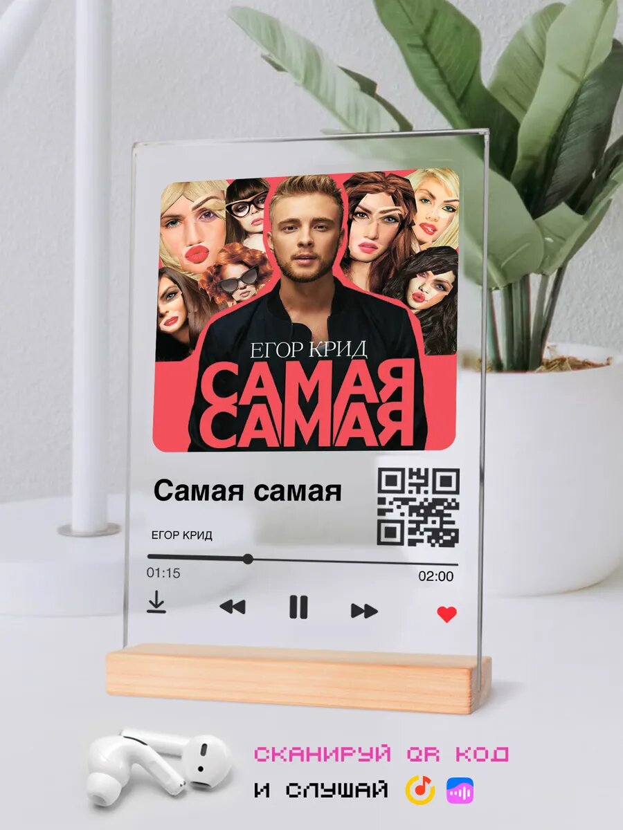 Музыкальный постер Егор Крид - Самая самая