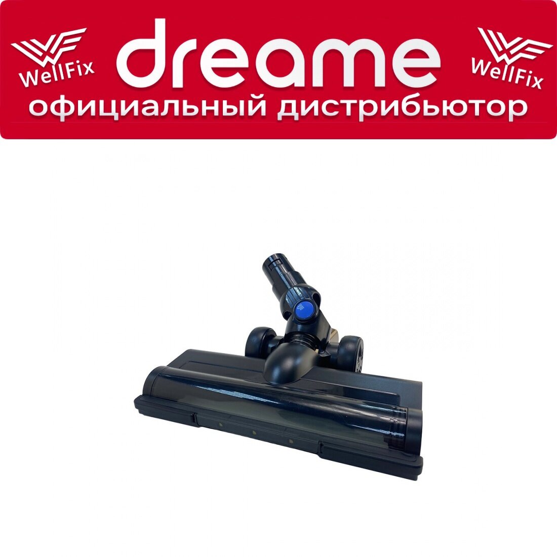 Роликовая насадка для Dreame Trouver J10