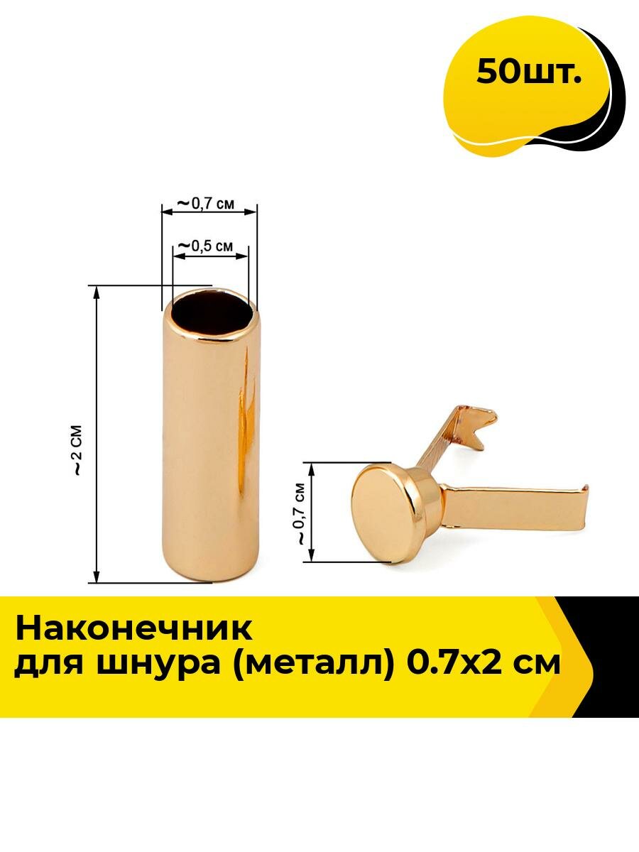 Наконечник для шнурков, зажим фиксатор шнура, концевик, 50 шт.