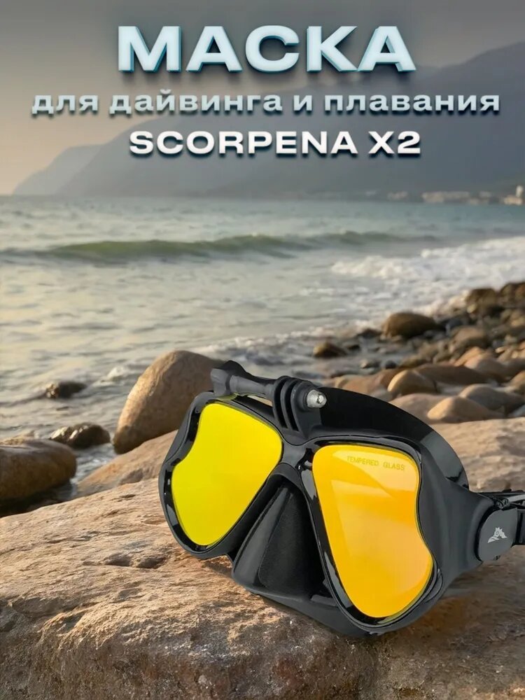 Маска Scorpena X2 просветлён, с креплением для камеры