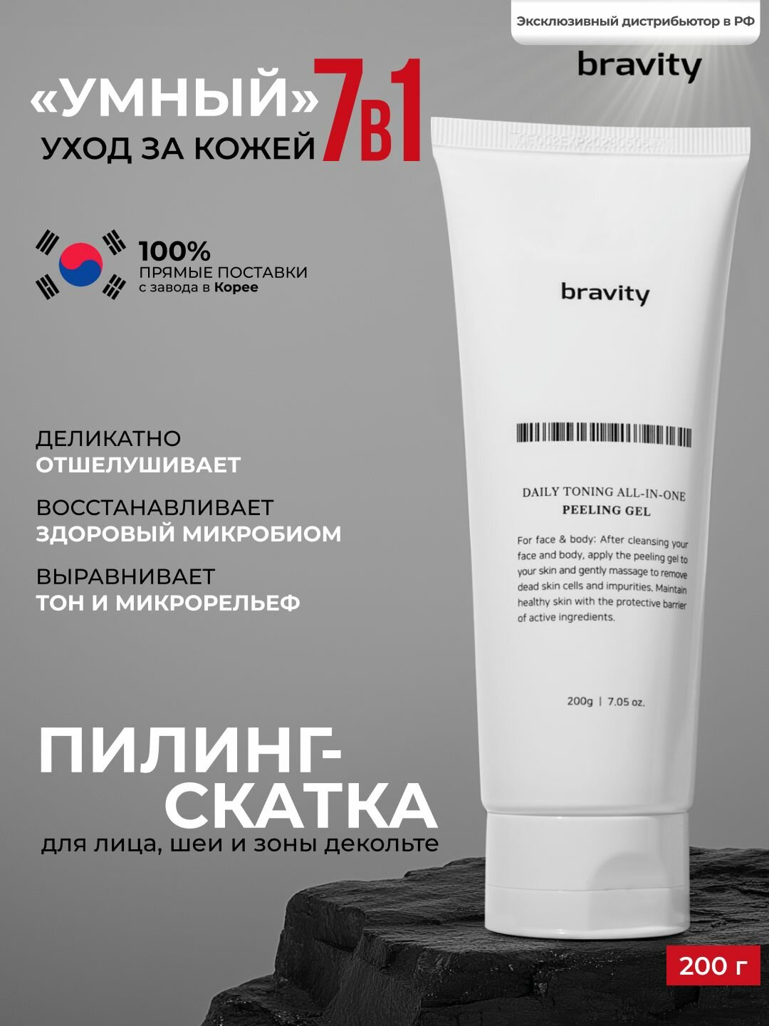Пилинг для лица и тела, Bravity, отшелушивающий пилинг-скатка, с ниацинамидом, пептидами и коллагеном, All In One Peeling Gel 200г