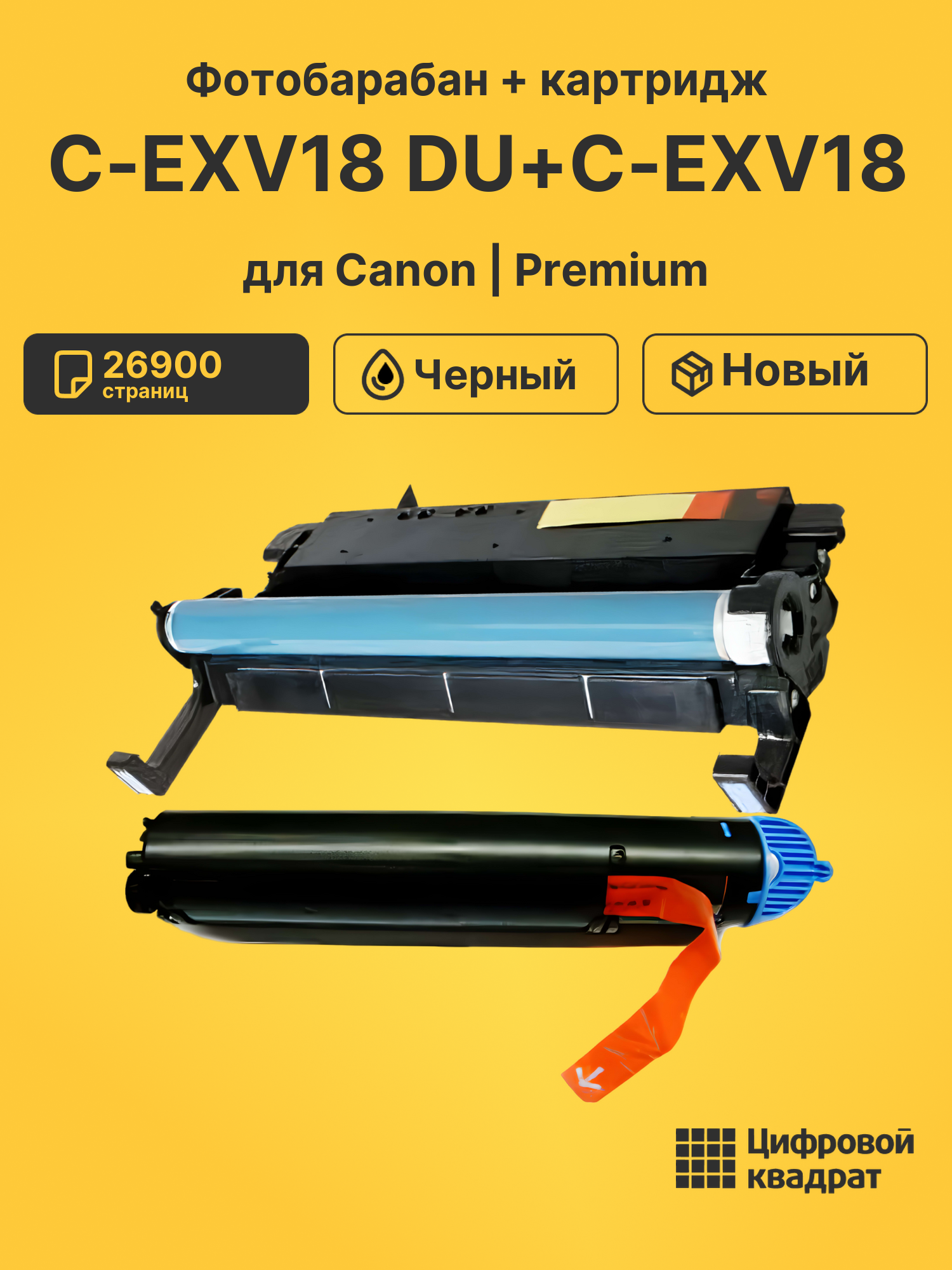 Фотобарабан + картридж C-EXV18 DU+C-EXV18 для принтеров Canon iR 1019, iR 1020J, IR-1018, iR-1018J, iR-1020 черный