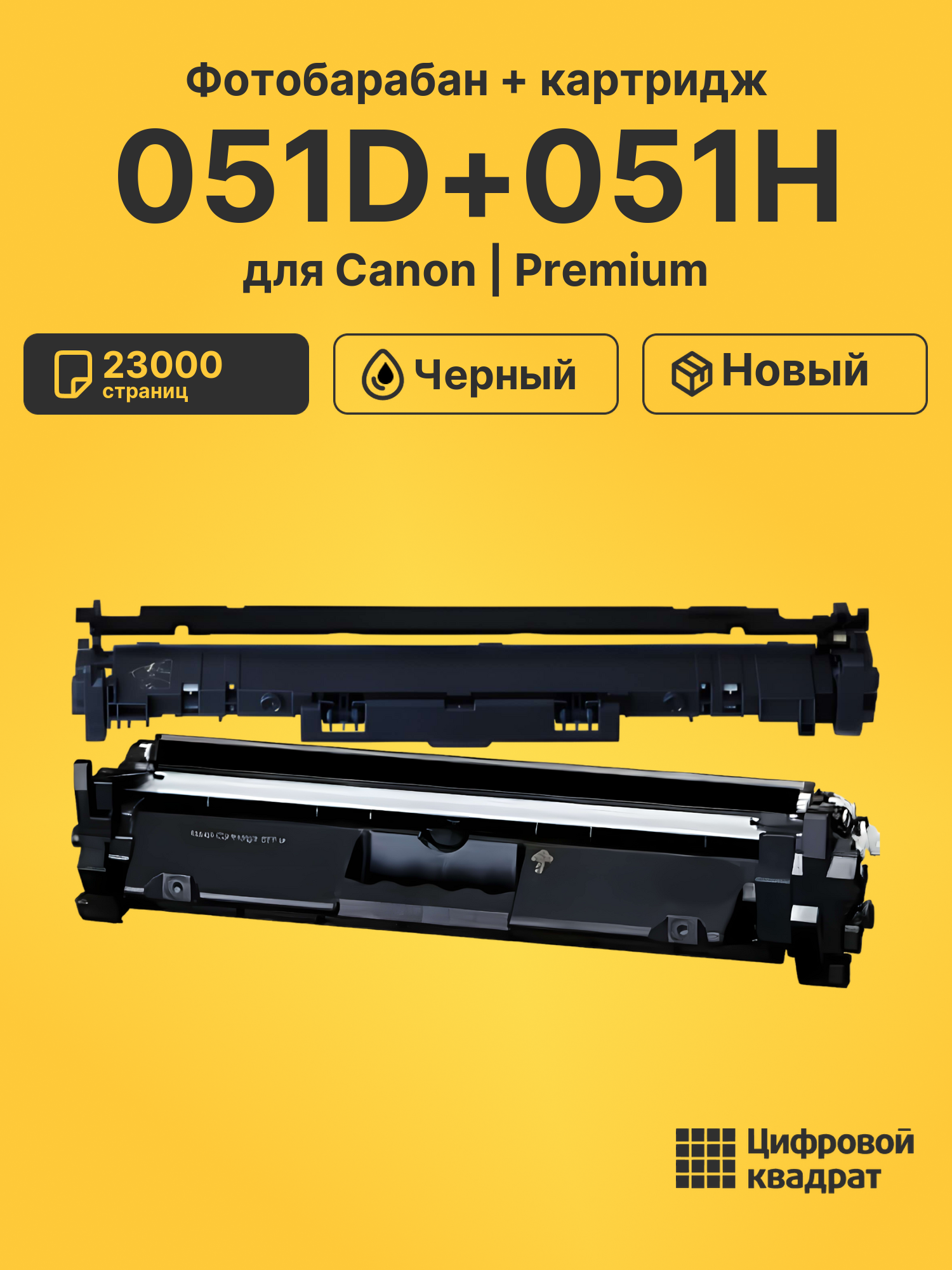 Фотобарабан + картридж 051D+051H для принтеров Canon LBP 160, LBP 162, MF260 ser, MF 264, MF 267, MF 269 черный