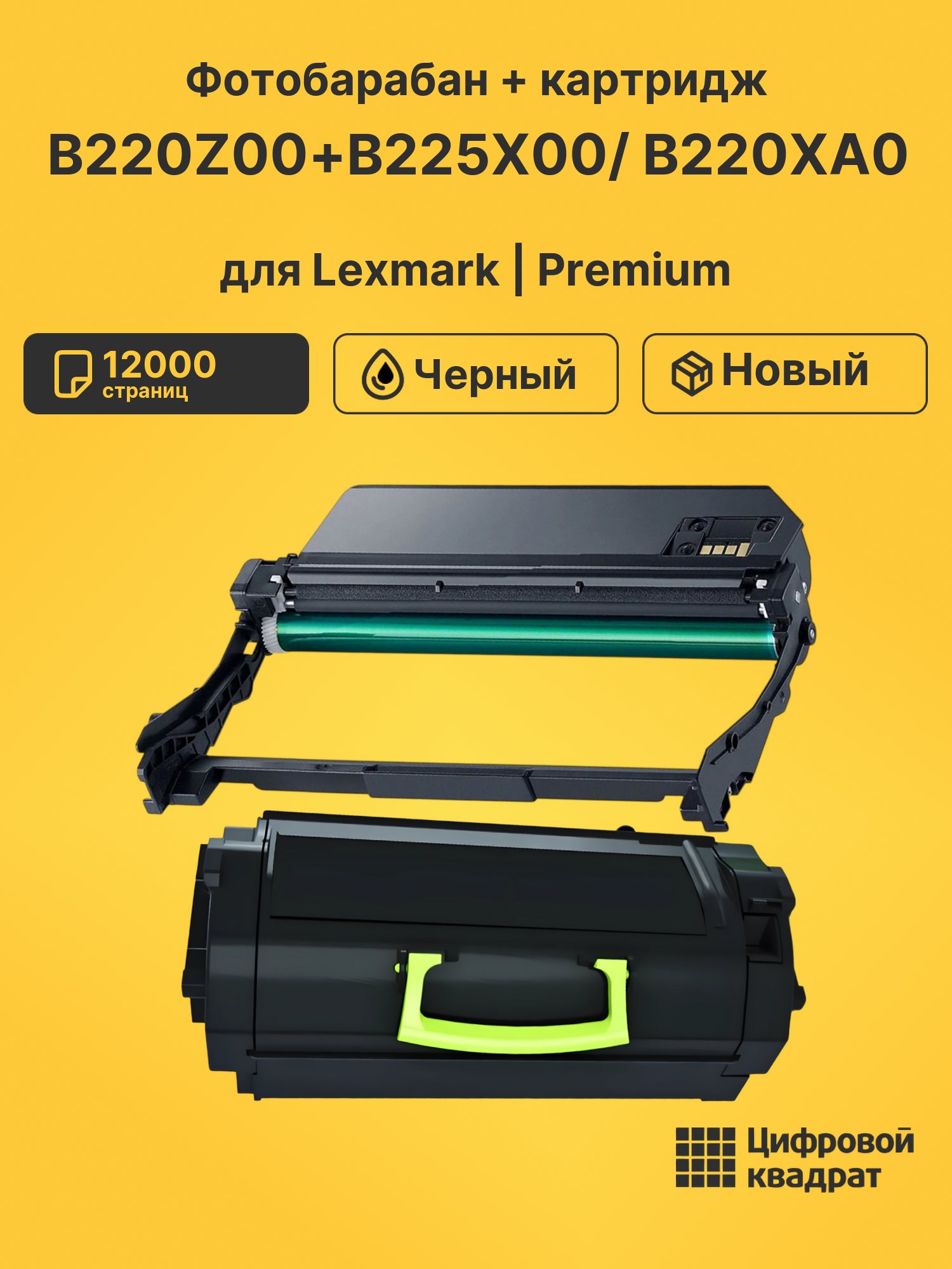 Фотобарабан + картридж B220Z00+B225X00/ B220XA0 для принтеров Lexmark B2236, MB2236 черный