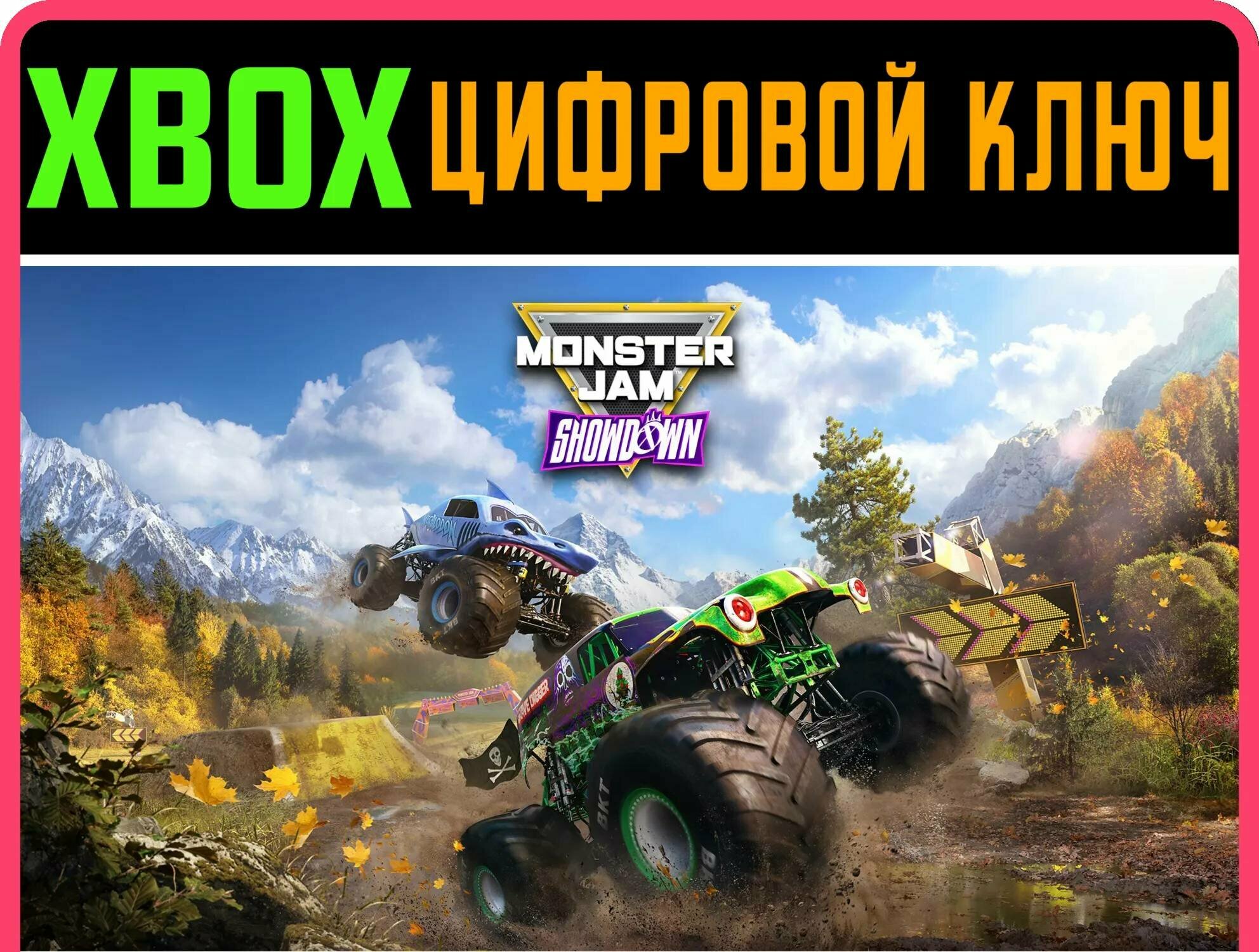 MONSTER JAM SHOWDOWN XBOX ключ/КОД | Работает на ваш акк | Игра навсегда | Быстрая доставка