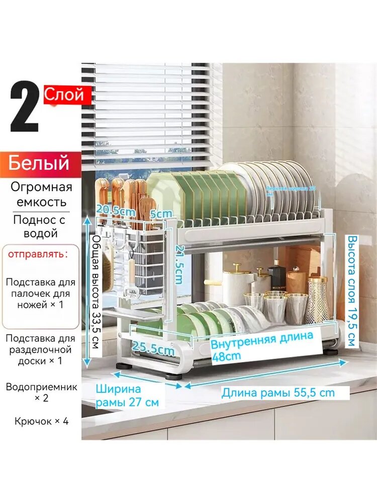 Сушилка для посуды, 2 яруса, 57 см х 28 см х 33.5 см, Белый, 1 шт