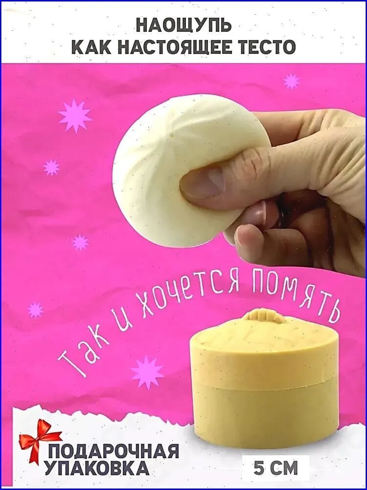 Хинкали антистресс /пельмени сквиш/ антистрес сквиш-мялка/ игрушка для снятия стресса