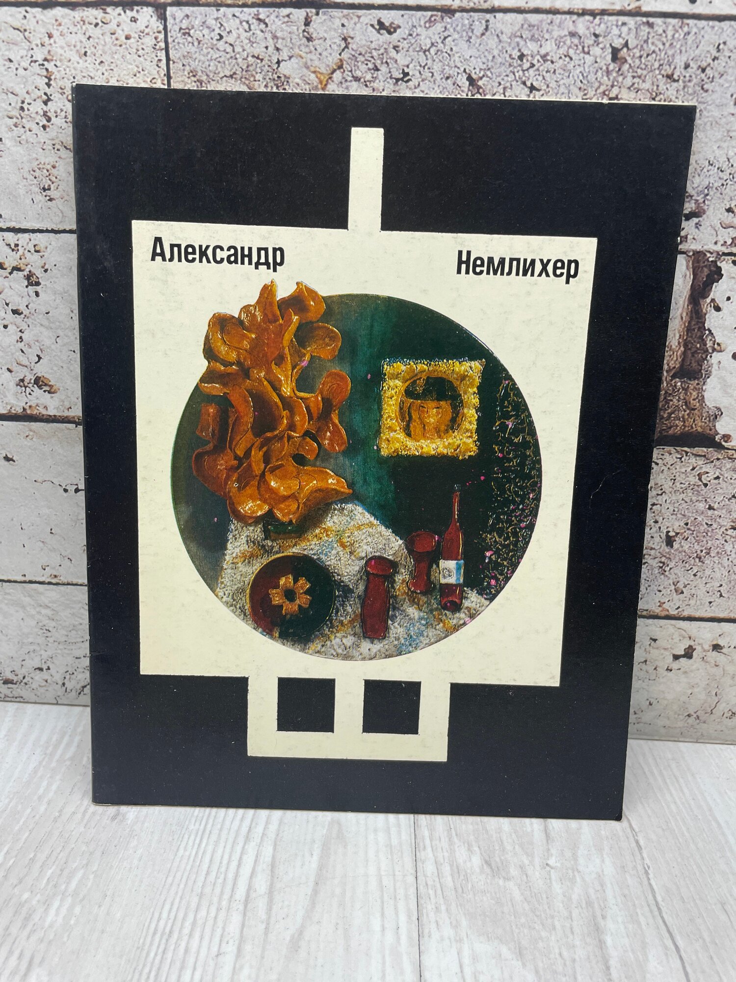 Немлихер А. Каталог. Выставка произведений. Советский художник 1988