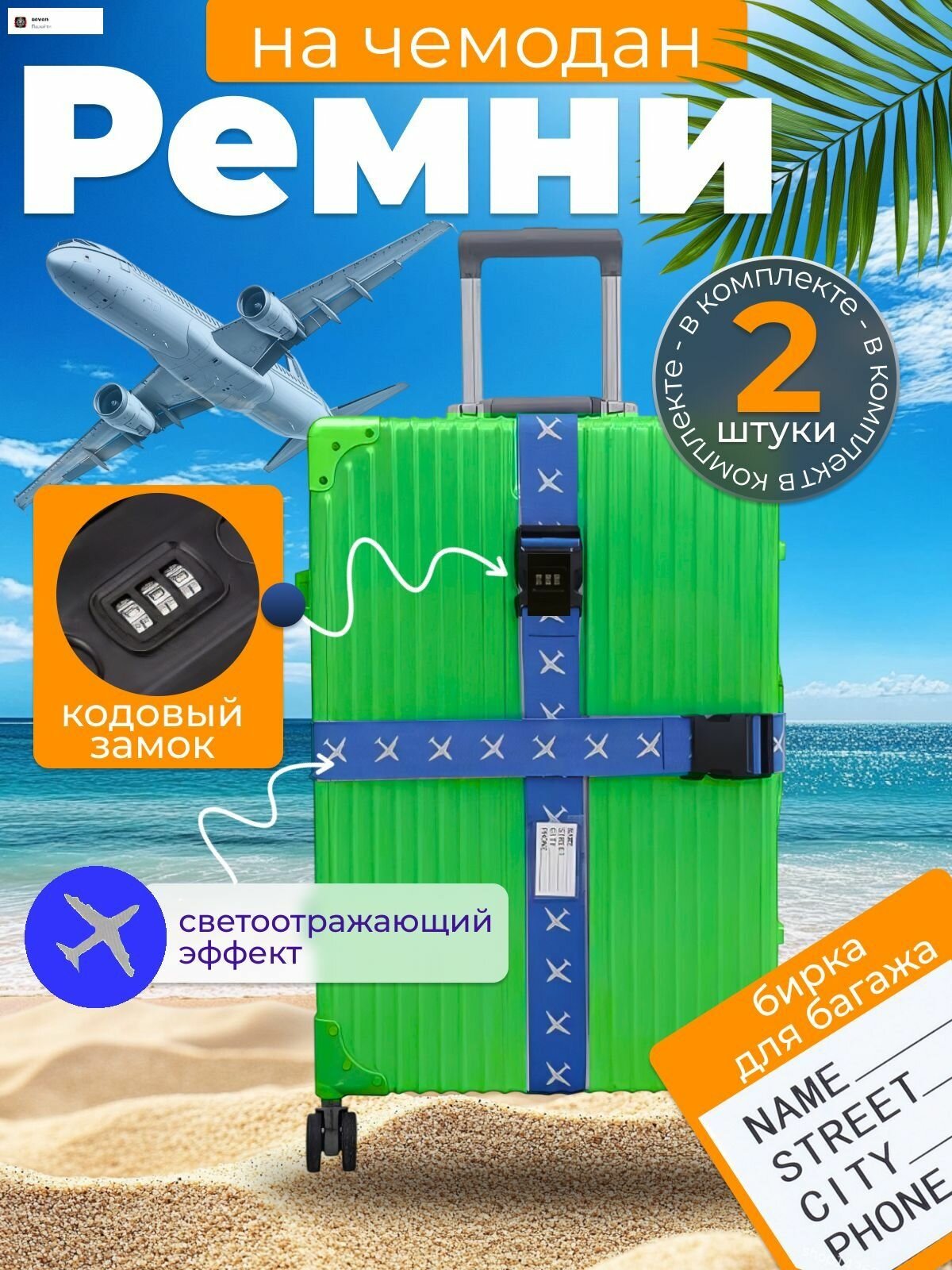 Ремень для чемодана синий, Ремень для багажа с замком, комплект для путешествий / Стяжка багажа / Чехол для чемодана