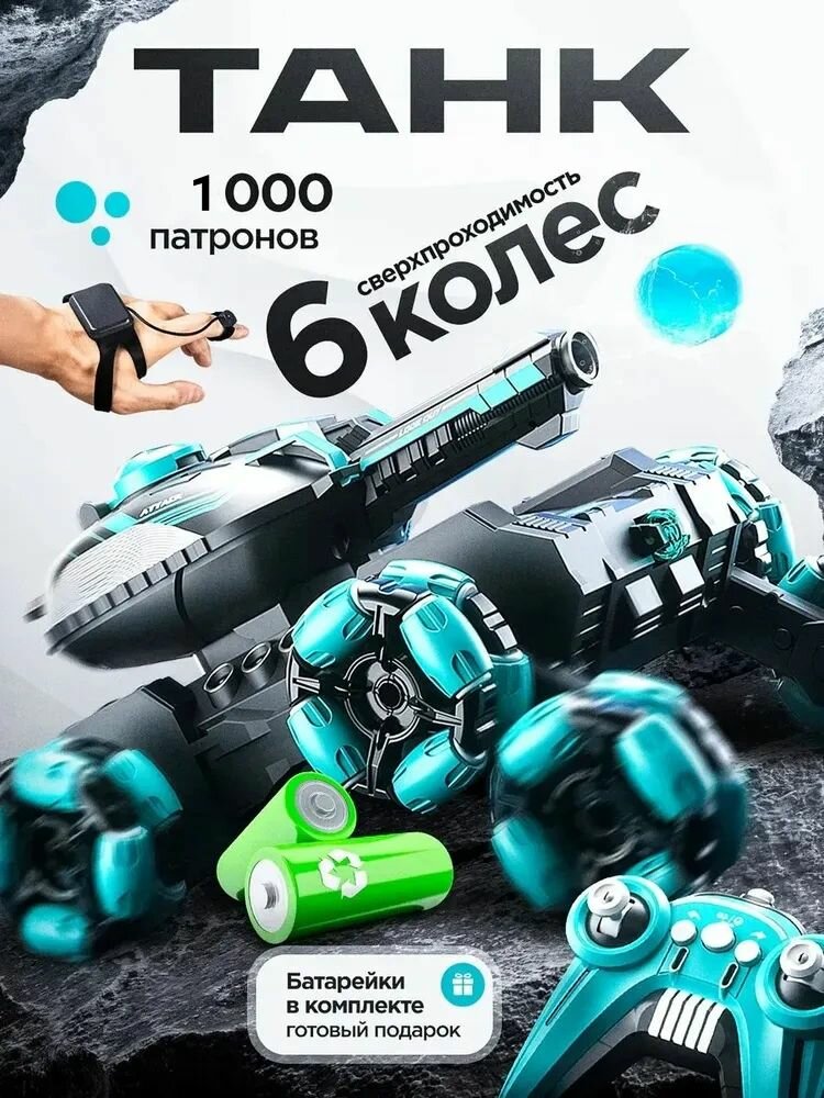 6-колёсный радиоуправляемый танк, игрушка с стрельбой водяными пулями, LED-осветлением, идеальный военный подарок для мальчиков