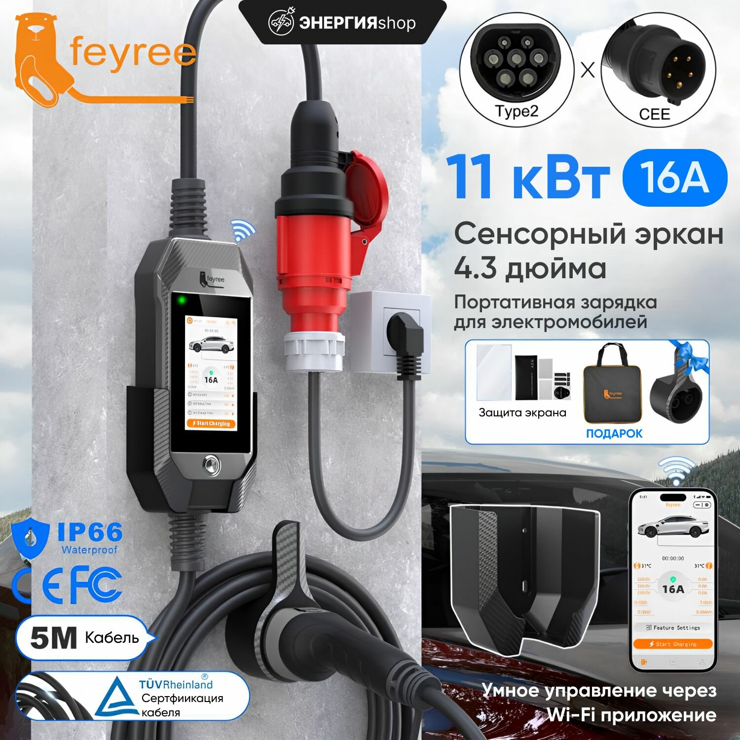 Зарядная станция портативная Feyree 11 квт Type 2