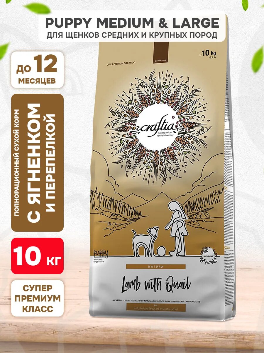 Корм сухой Craftia Natura Puppy Medium&Large Breed для щенков средних и крупных пород, ягненка и перепелка, 10 кг