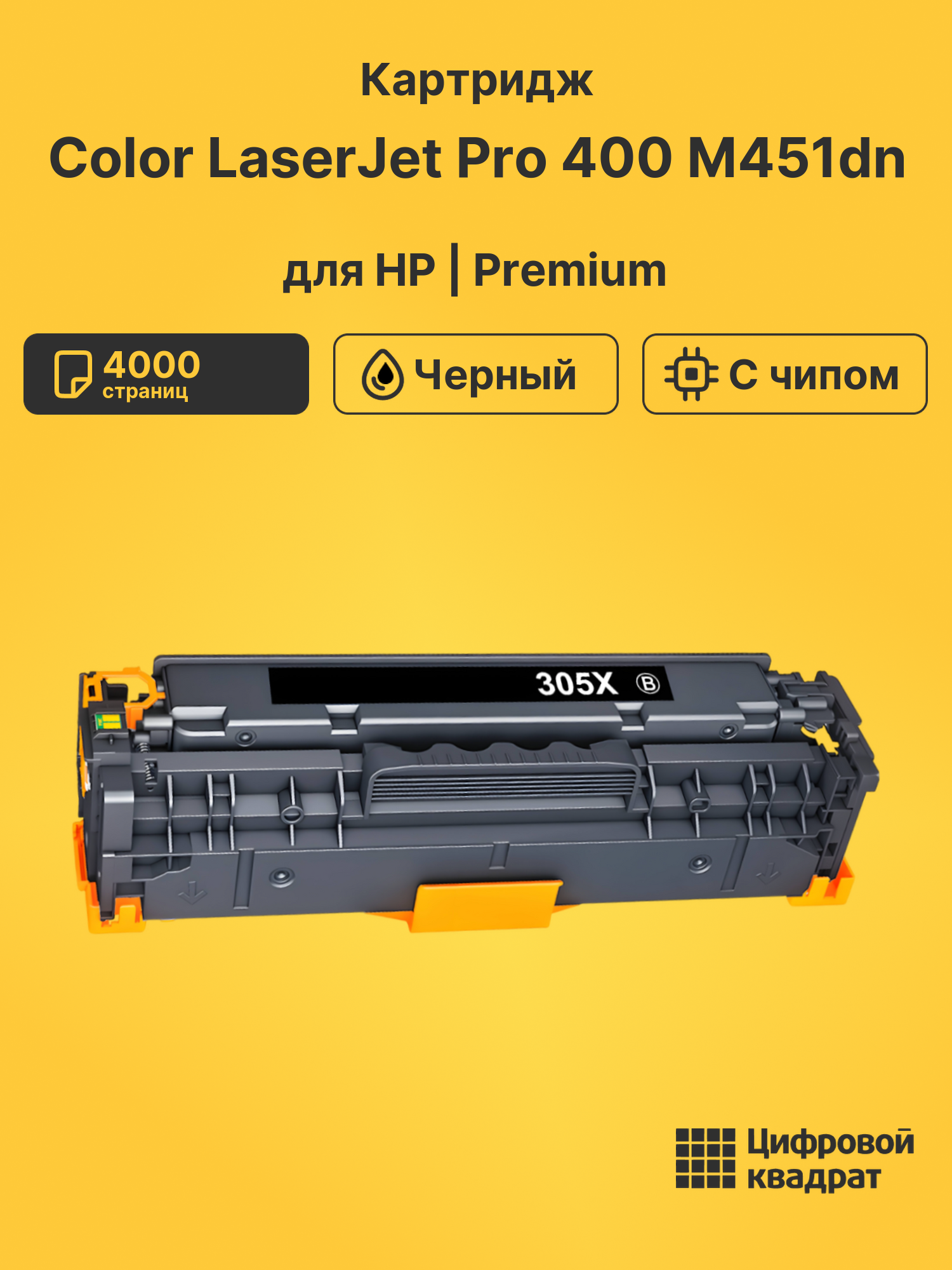 Картридж для HP Color LaserJet Pro 400 M451dn (CE410X), HP M451nw, HP Pro 300 M351a, M375nw, HP M451dw, HP M451nw