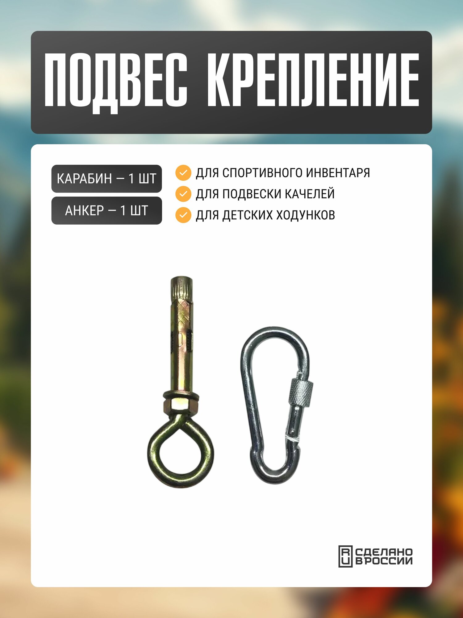 Крепление Две Сосны для груши, качелей и гамака, подвес