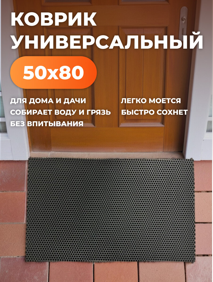 Коврик универсальный ЭВА, 50х80 см
