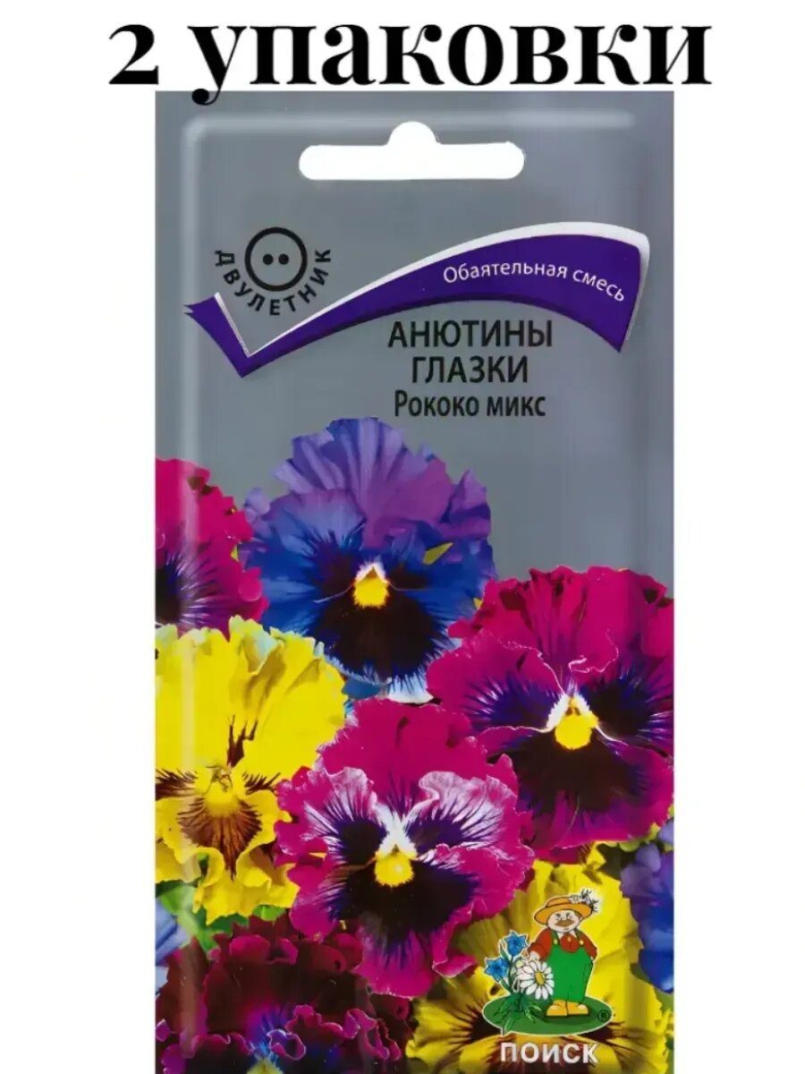 Семена Анютины глазки «Рококо» микс (2 упаковки)
