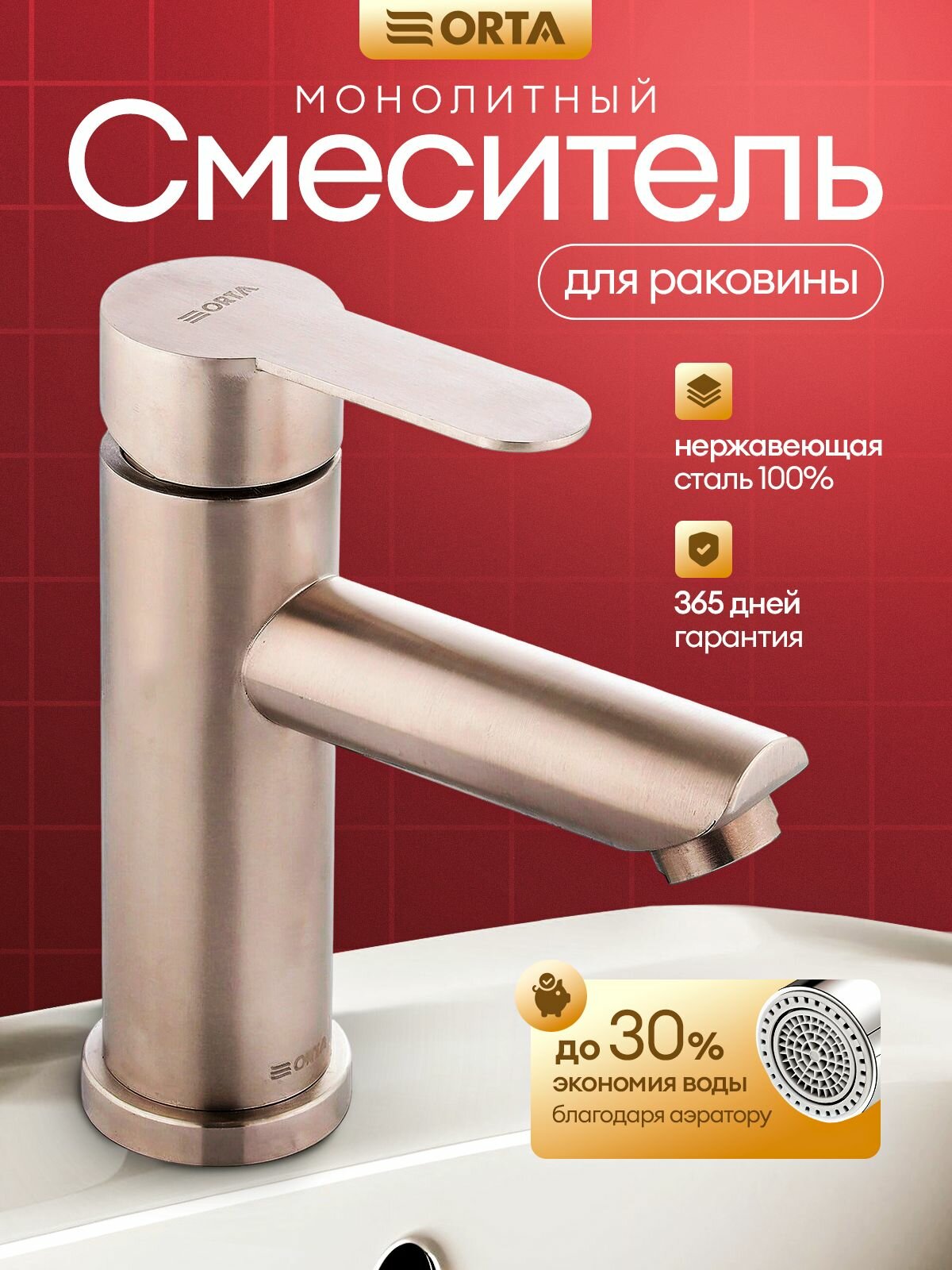 Смеситель для раковины ORTA NEO VILS10617NEO цвет серебристый, аэратор, монокомандный, универсальный однорычажный с аэратором