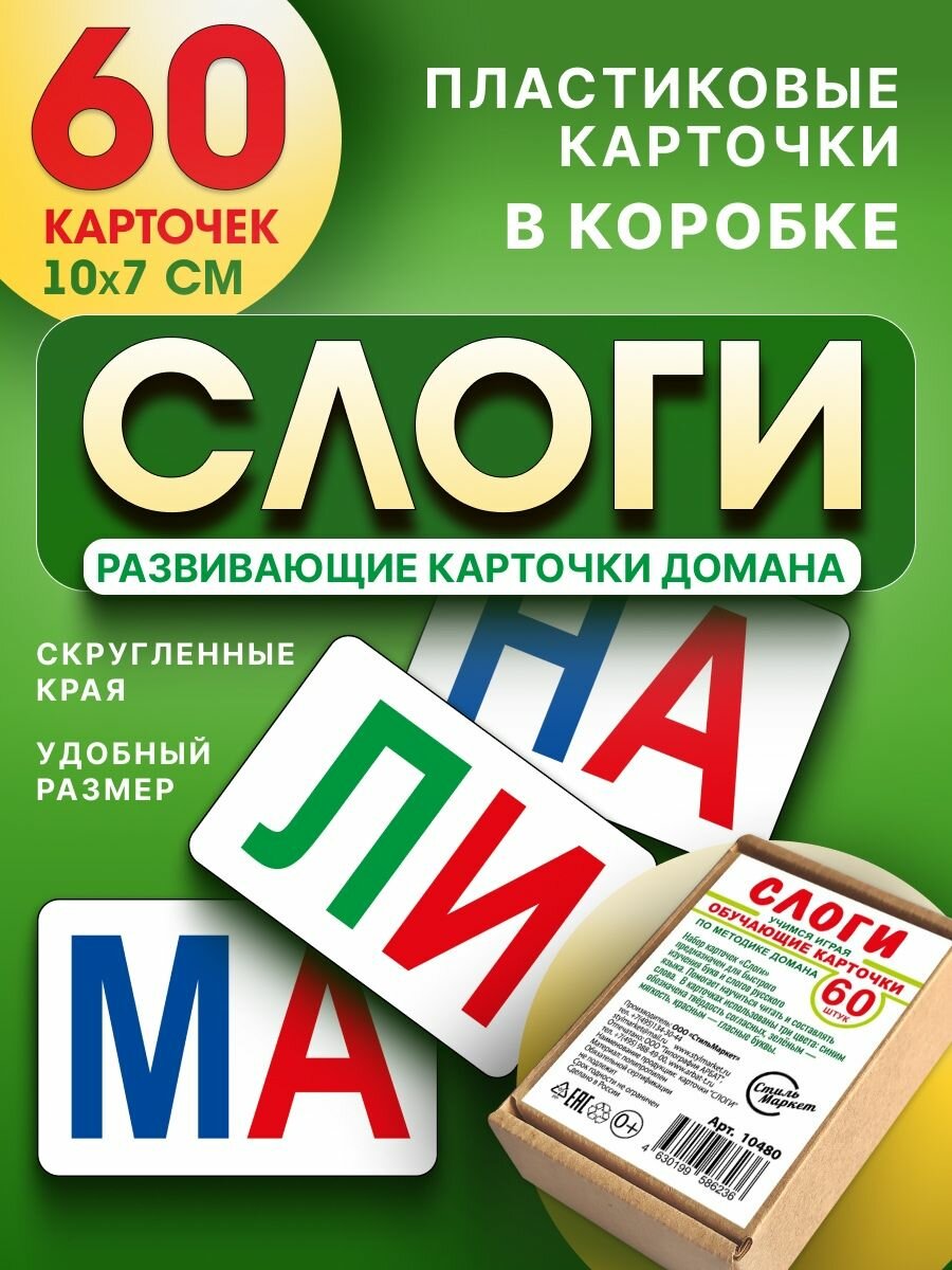 Развивающие карточки детские пластиковые, учим слоги