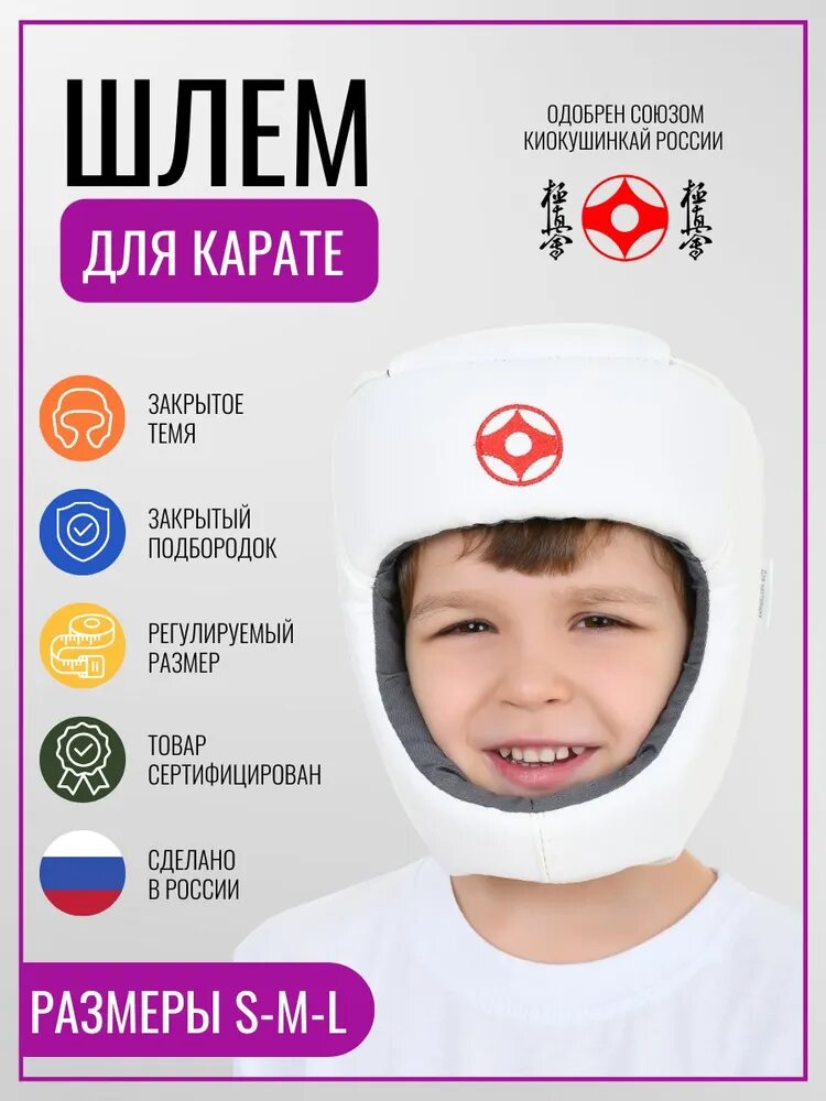 Шлем для карате Киокушинкай детский