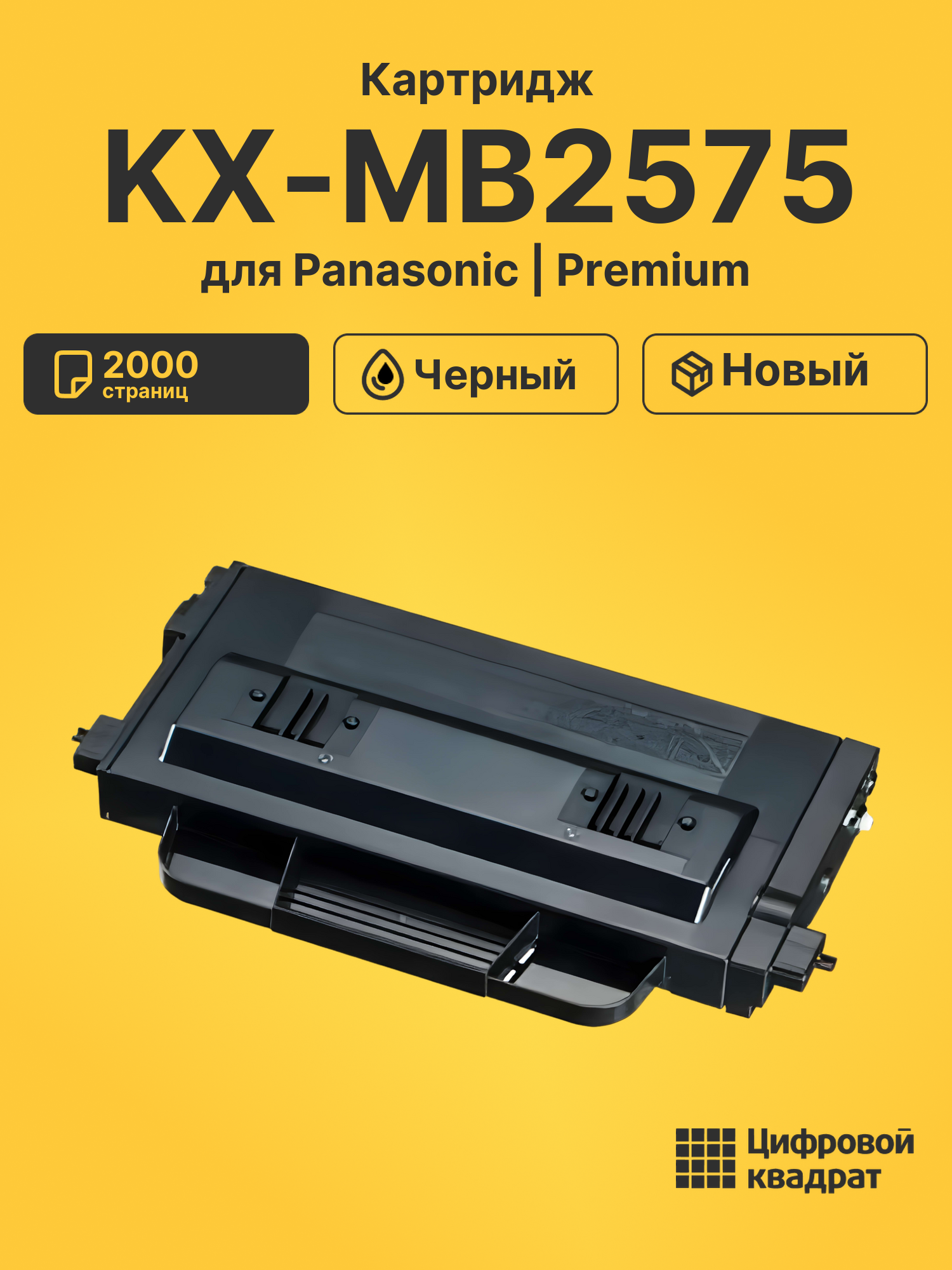 Картридж для Panasonic KX-MB2575 (KX-FAT421A7), KX-MB2230, KX-MB2235, KX-MB2270, KX-MB2275, KX-MB2510, KX-MB2515