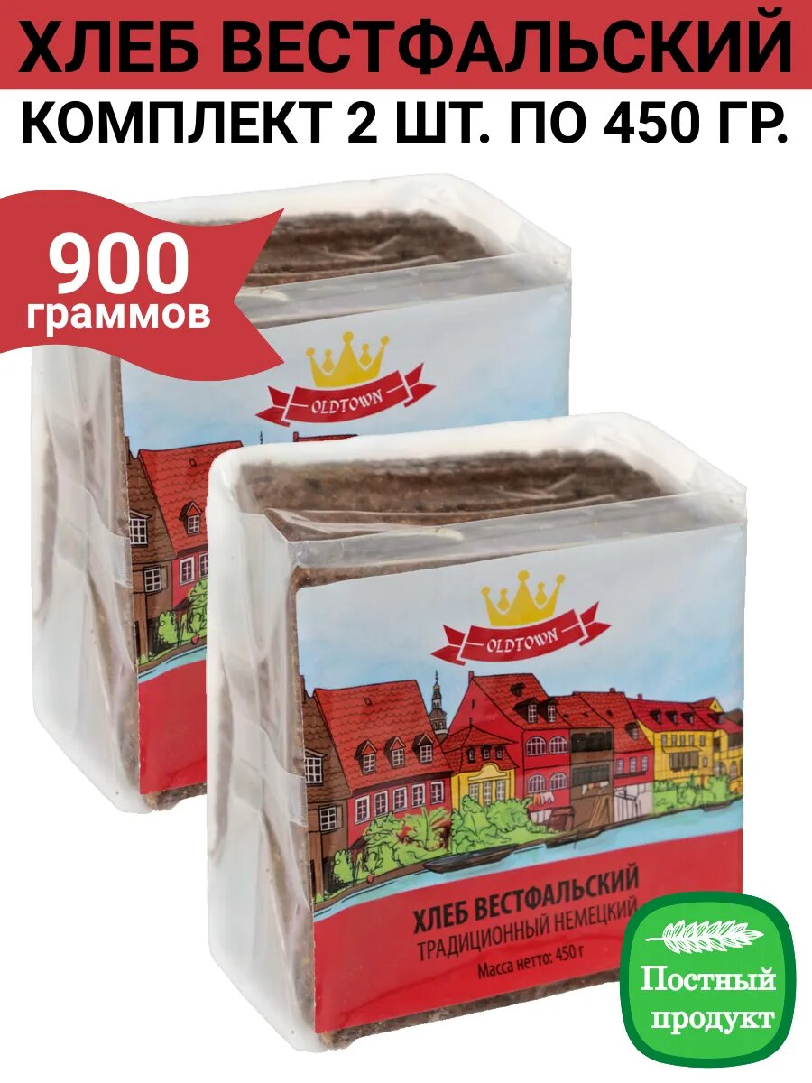 Хлеб Вестфальский, Old Town, традиционный немецкий, упаковка 2 шт по 450 грамм