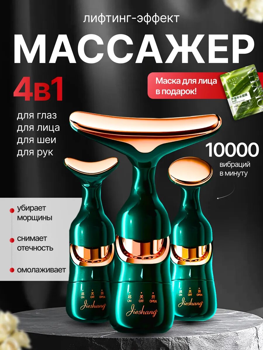 Массажер для лица и шеи роликовый вибрационный от второго подбородка
